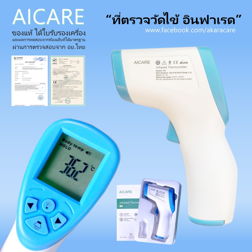 Aicare ถูกที่สุด พร้อมโปรโมชั่น ก.พ. 2023|BigGoเช็คราคาง่ายๆ