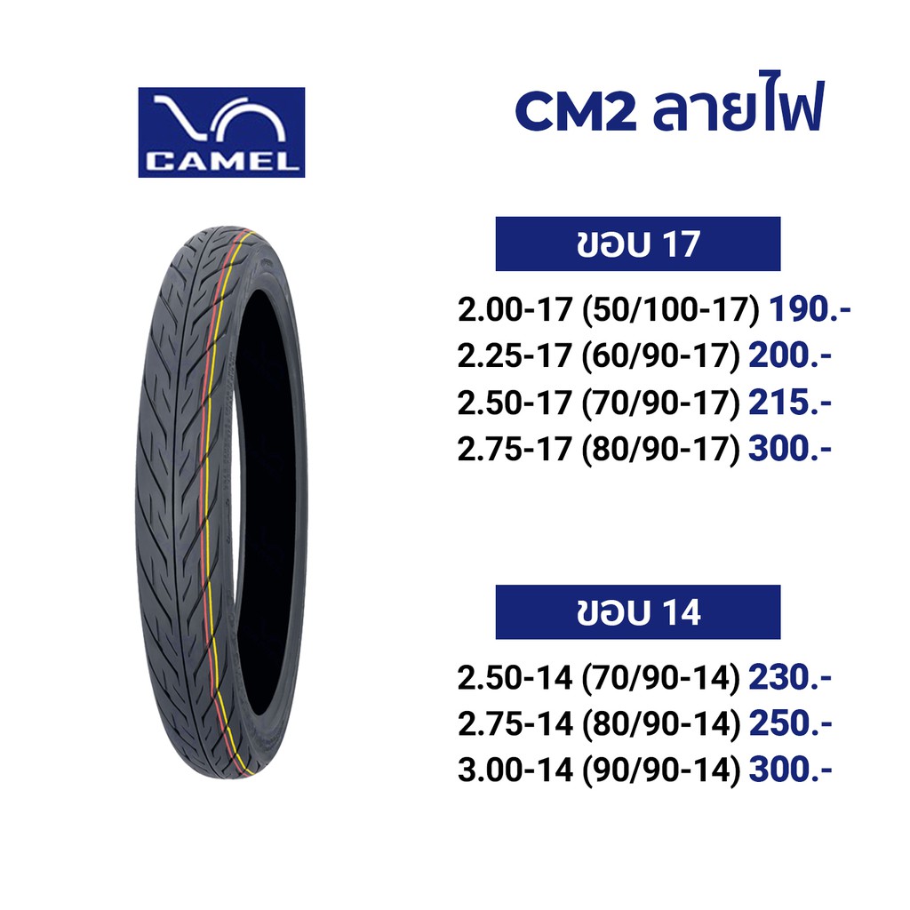 NFS CAMEL CM2 ยางนอก คาเมล ลายไฟ (EAGLE) ยางมอเตอร์ไซค์ ขอบ 14 17 ...