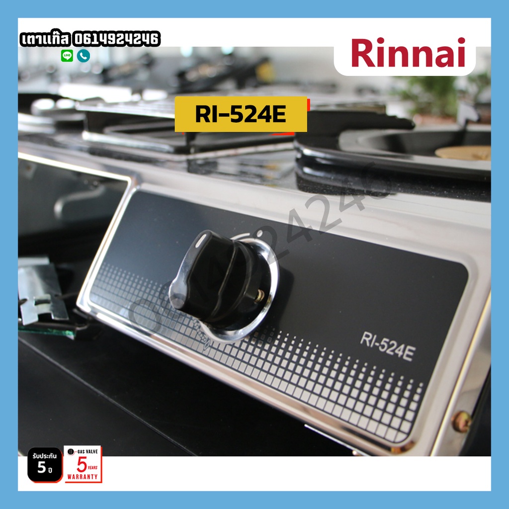 จัดส่งฟรี RINNAI เตาแก๊ส 2 หัว รุ่น RI-524E มีเตาย่างตรงกลางโฉมใหม่ ...