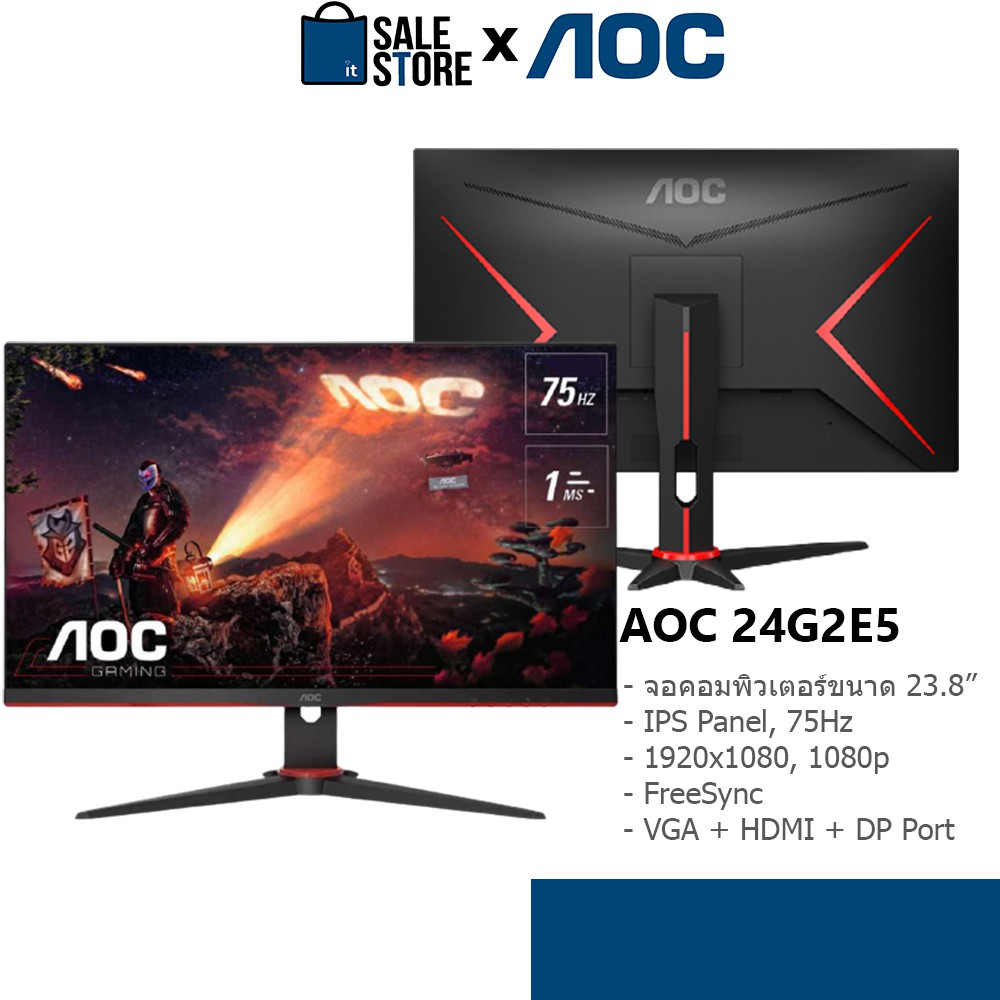 AOC 24G2E5 23.8" IPS (DP, VGA, HDMI) 75Hz FreeSync Gaming Monitor จอ ...