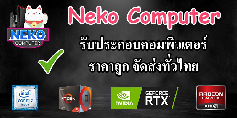 Neko Computer, ร้านค้าออนไลน์ | Shopee Thailand
