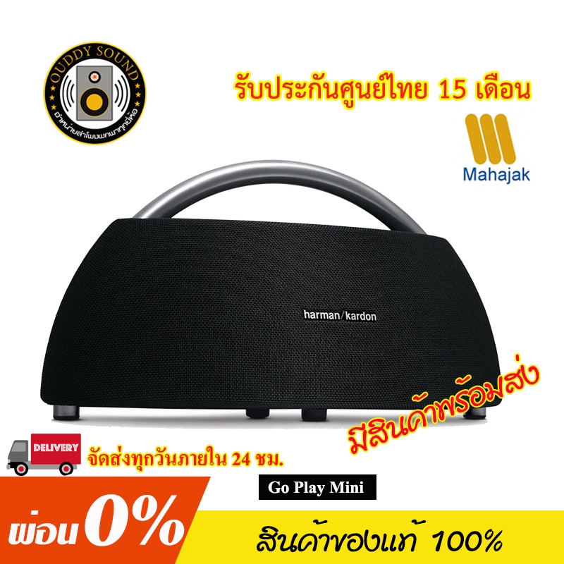 Harman Kardon Go Play Mini ของแท้ 100 (ประกันศูนย์ไทย 15 เดือน) - ouddy ...