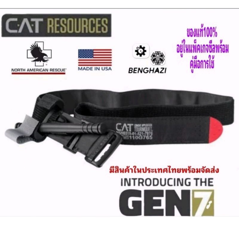 สายรัดห้ามเลือด CAT Combat Application Tourniquet Cat Gen 7 ทรูนิเก้ ...