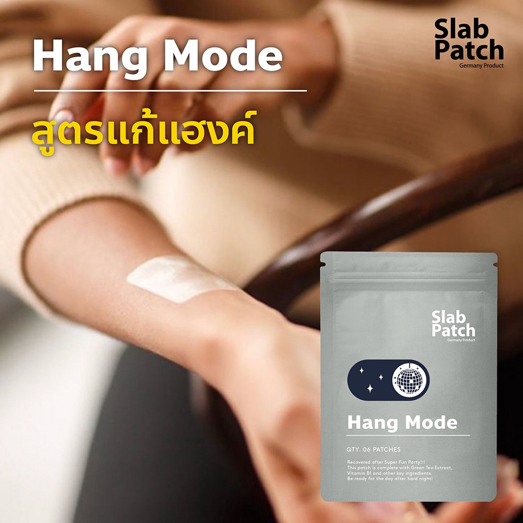 Slab Patch (แผ่นแปะหลับแฮงค์) - slab_patch - ThaiPick
