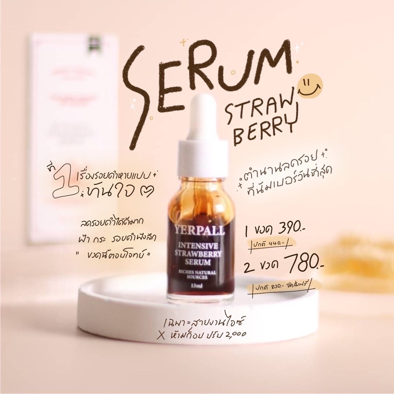 Yerpall serum strawberry (เซรั่มสตอเบอร์รี่) | Shopee Thailand