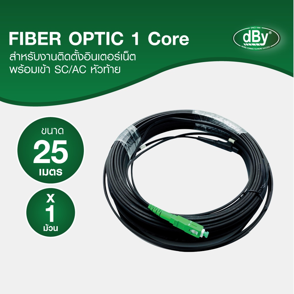 สาย Fiber Optic 1 Core ยาว 25 เมตร สำหรับงานติดตั้งอินเตอร์เน็ตไฟเบอร์ ...