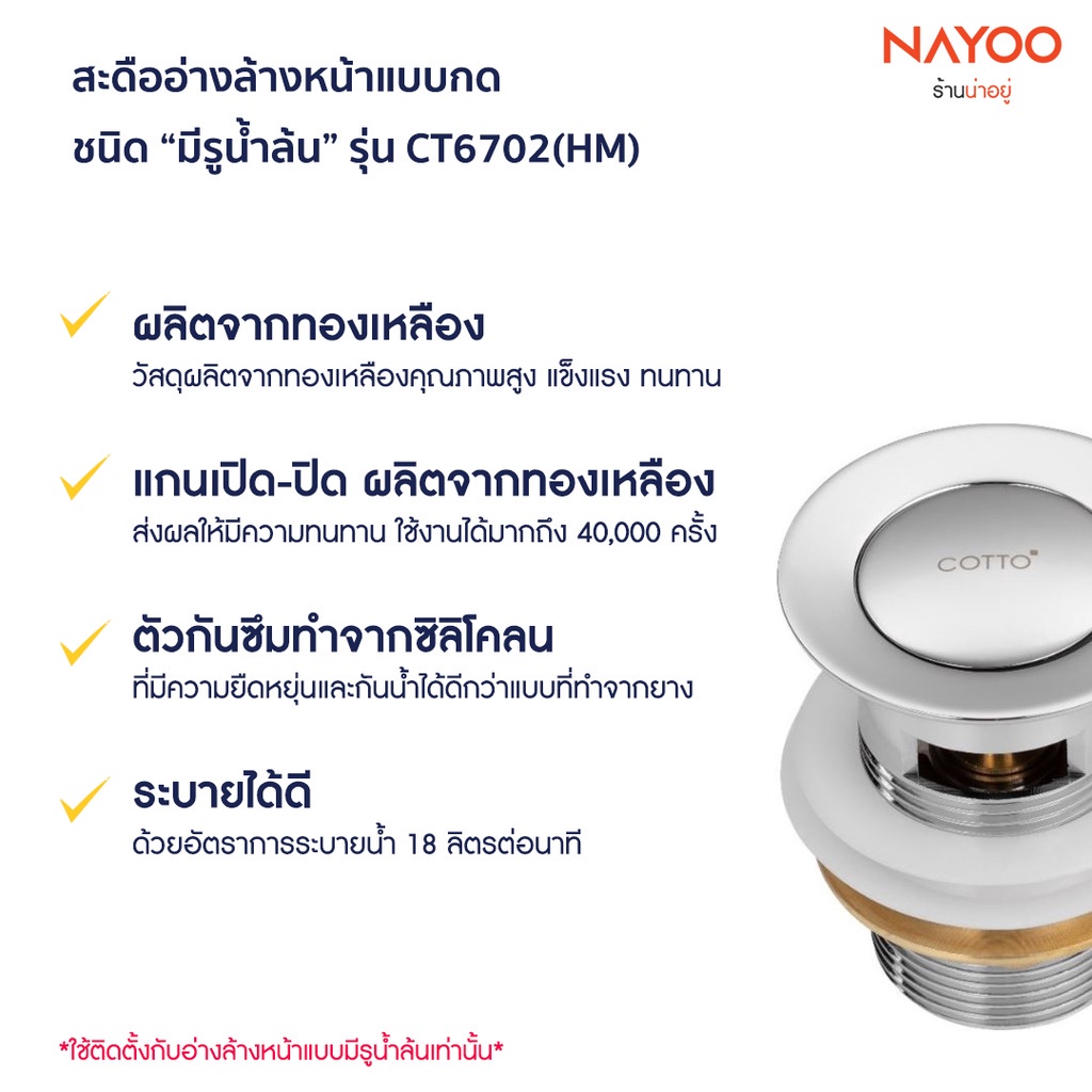COTTO สะดืออ่างล้างหน้า แบบ(มีรู)น้ำล้น รุ่น CT665(HM) แบบกด , CT6702 ...