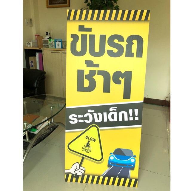 ป้ายตั้งพื้น พร้อมขาตั้งเหล็ก วัสดุสติ๊กเกอร์ติดฟิวเจอร์บอร์ด5มิล ขนาด