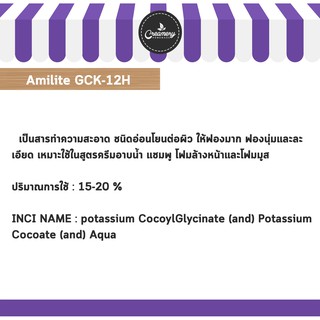 Amilite GCK-12H สารทำความสะอาดอ่อนโยนต่อผิว ให้ฟอง นุ่ม ละเอียด ...