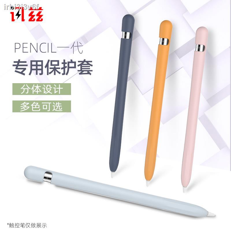 เคสป้องกันสไตลัส ปากกาแอปเปิ้ล apple pencil รุ่นแรก ป้องกันแขนซิลิโคน ...