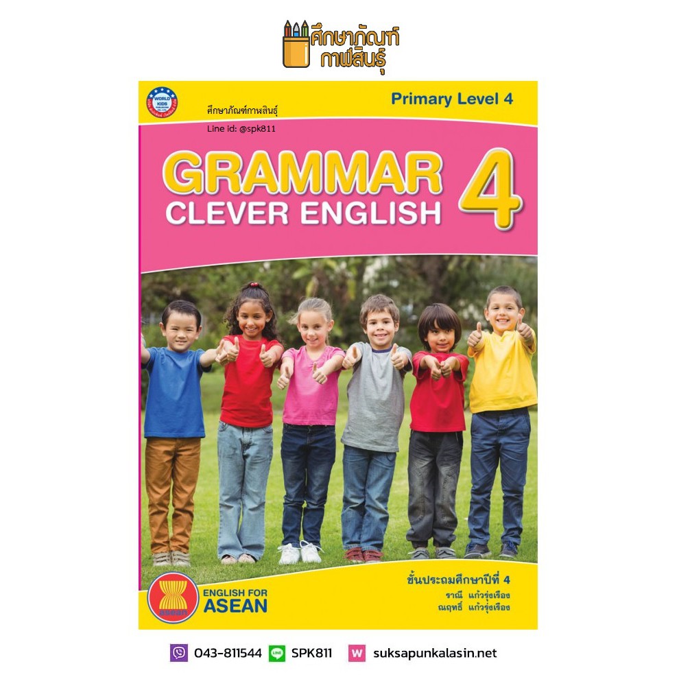 GRAMMAR CLEVER ENGLISH ป.4 (พว) หนังสือเสริม ภาษาอังกฤษ | Shopee Thailand