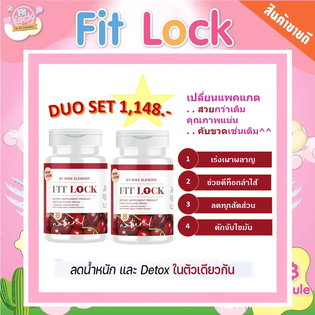 Fitlock ถูกที่สุด พร้อมโปรโมชั่น ต.ค. 2025 | BigGoเช็คราคาง่ายๆ
