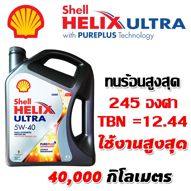 shell ซุปเปอร์พรีเมี่ยม น้ำมันเครื่องสังเคราะห์ Fully Synthetic GTL 100 ...