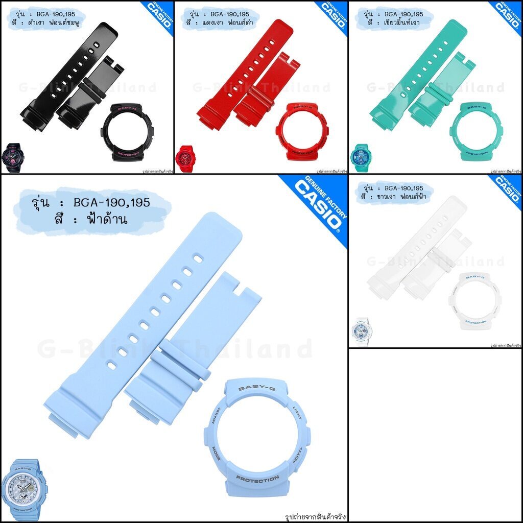 ใหม่ แท้ ตรงปก พร้อมส่ง กรอบสาย สาย นาฬิกา Baby-G รุ่น BGA-190195 เบบี้ ...