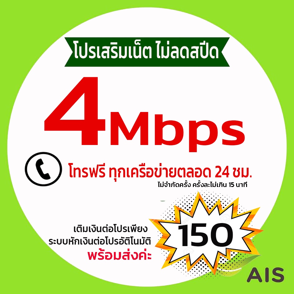 เน็ตฟรีเดือนแรก Sim ais ซิมเทพ ซิมเน็ต เน็ตไม่ลดสปีด โทรฟรี ซิมเน็ตเอไอเอส ซิมเทพเอไอเอส ซิมเอไอ ...