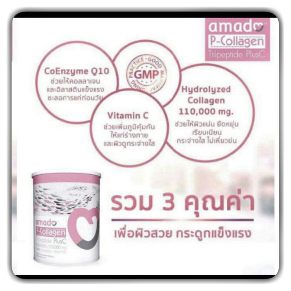 Amado P Collagen 1 กระปุก - winwi.shop - ThaiPick