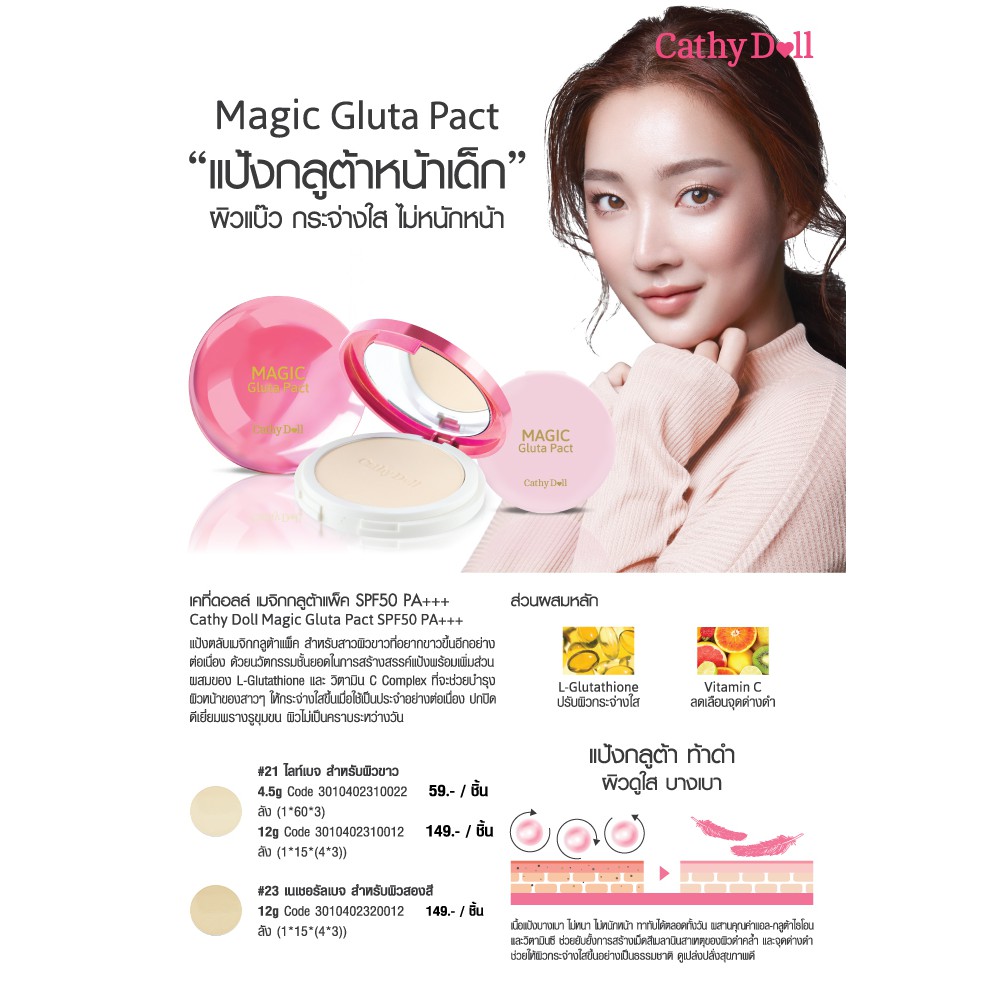 Cathy Doll Magic Gluta Pact SPF50 เคที่ดอลล์ แป้งพัฟ เมจิกกลูต้าแพ็ค ...
