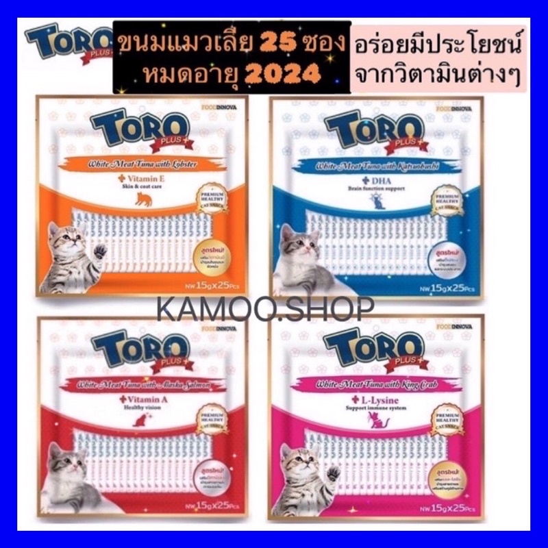 TORO PLUS 15g.x25ซอง ขนมแมวเลียให้ทั้งประโยชน์ และความความอร่อย ...