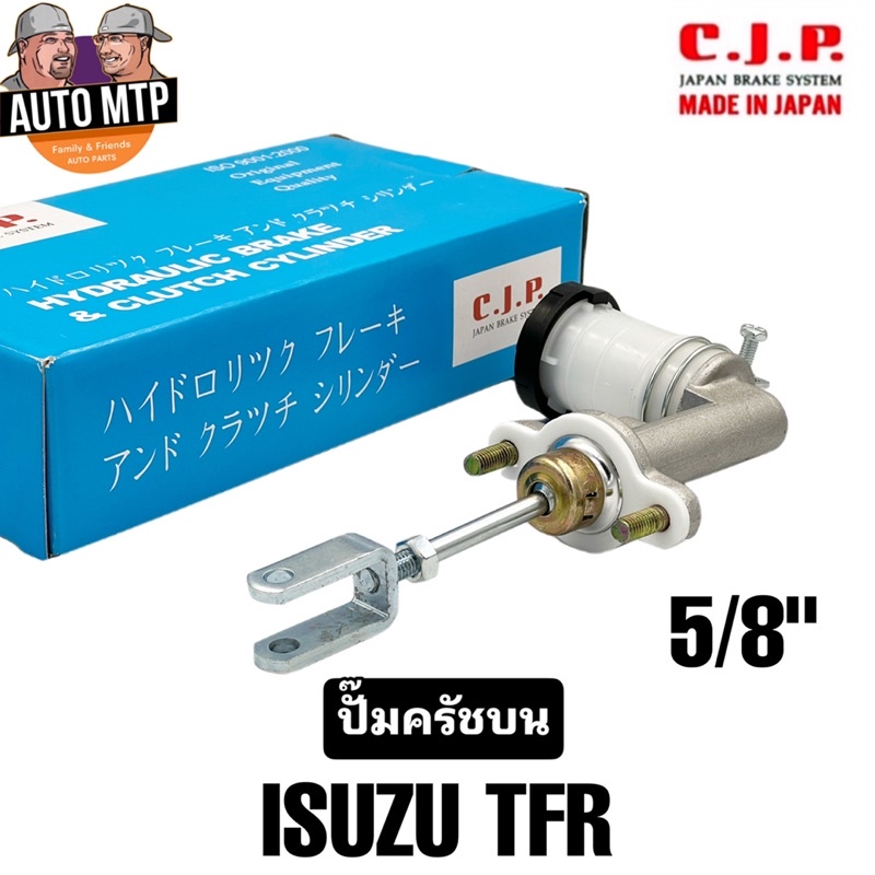 CJP แม่ปั๊มครัชบน ISUZU TFR มิเนียมพร้อมสาก ขนาด 58 MADE IN JAPAN ...