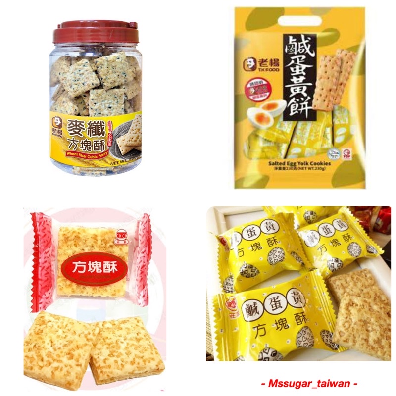 salty yolk cookies TK food cubic pastry คุกกี้ไต้หวัน คุกกี้ไข่เค็ม ...