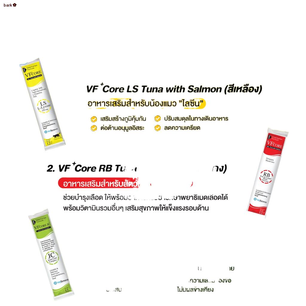 ขนมแมวเลีย VFcore ไลซีน บำรุงเลือด บำรุงข้อต่อ วิตามินรวม และ บำรุงไต ...