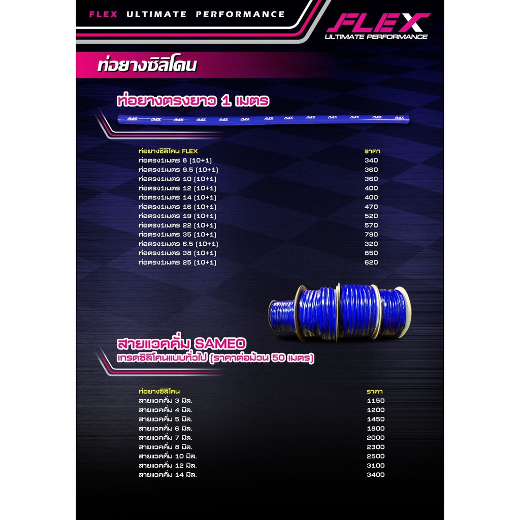 ท่อยางซิลิโคน เส้นตรงยาว1เมตร FLEX ULTIMATE PERFORMANCE | Shopee Thailand