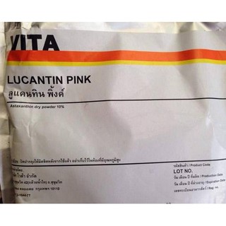 สารเร่งสี Lucantin Pink ปลาและอื่นๆ | Shopee Thailand