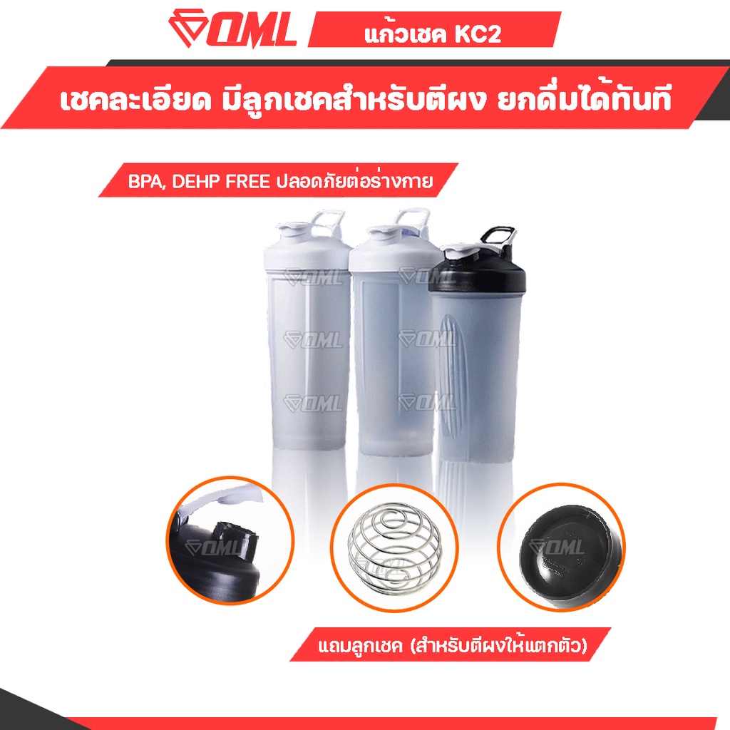 OML KC2 แก้วเชค แถมลูกสปริงเชค ตีผงให้ไม่จับก้อน เชคได้ไว แก้วเวย์ แก้วเชคโปรตีน แก้วชงโปรตีน ...