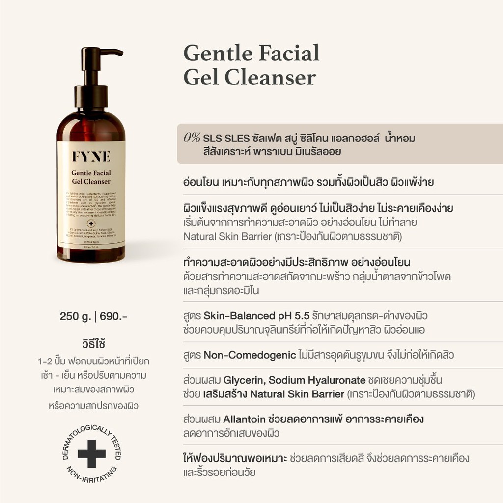 FYNE Gentle Facial Gel Cleanser 250 g. [ฟายน์ | # GL] - fyne_skin ...