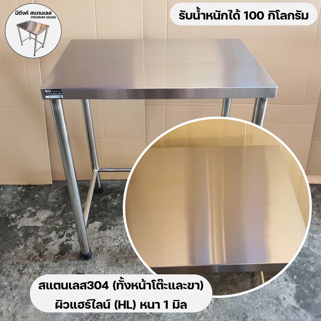 ลด120.-โค้ด 998J8B49 โต๊ะสแตนเลส โต๊ะวางของในครัว 50x70x80ซม.โต๊ะครัว ...