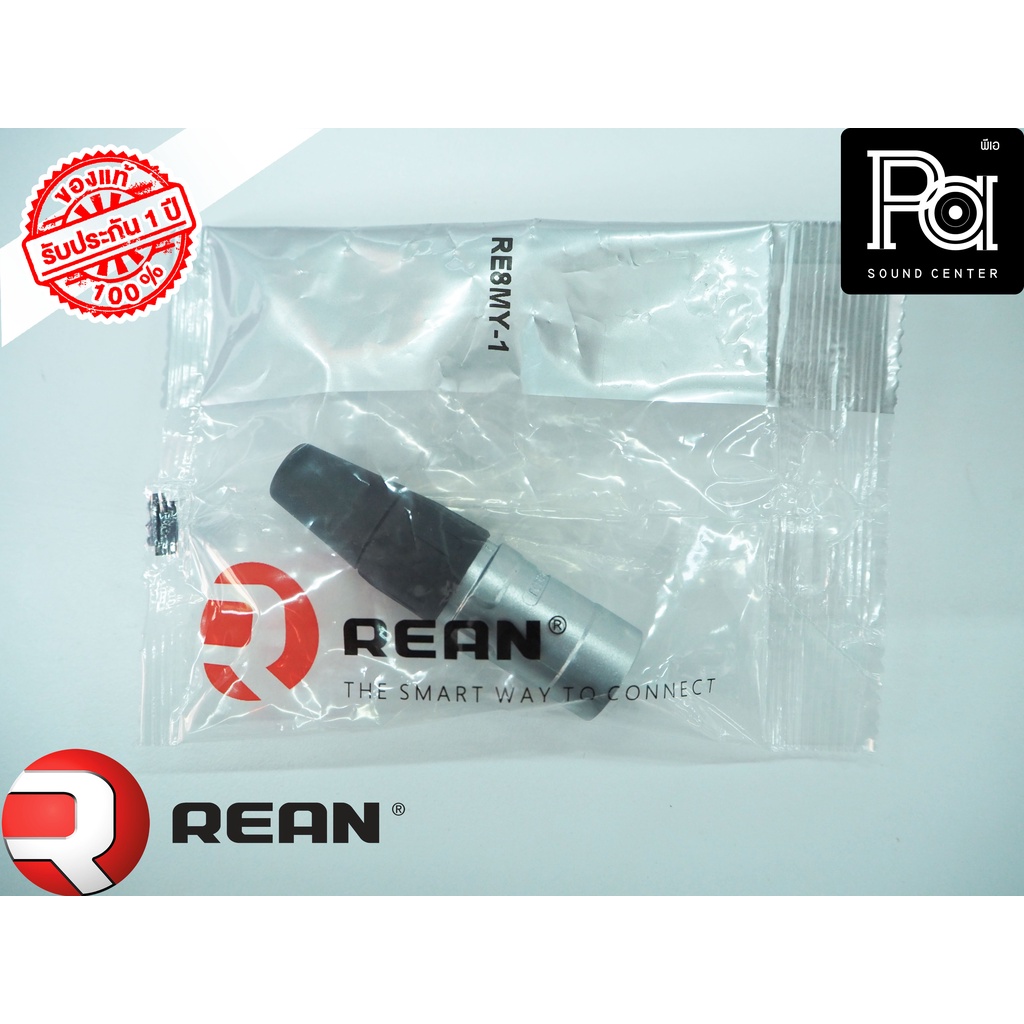 REAN RE8MY 1 RJ45 LAN cable/connector carrier ปลั๊ก XLR แลน RE MY 1 RJ ...