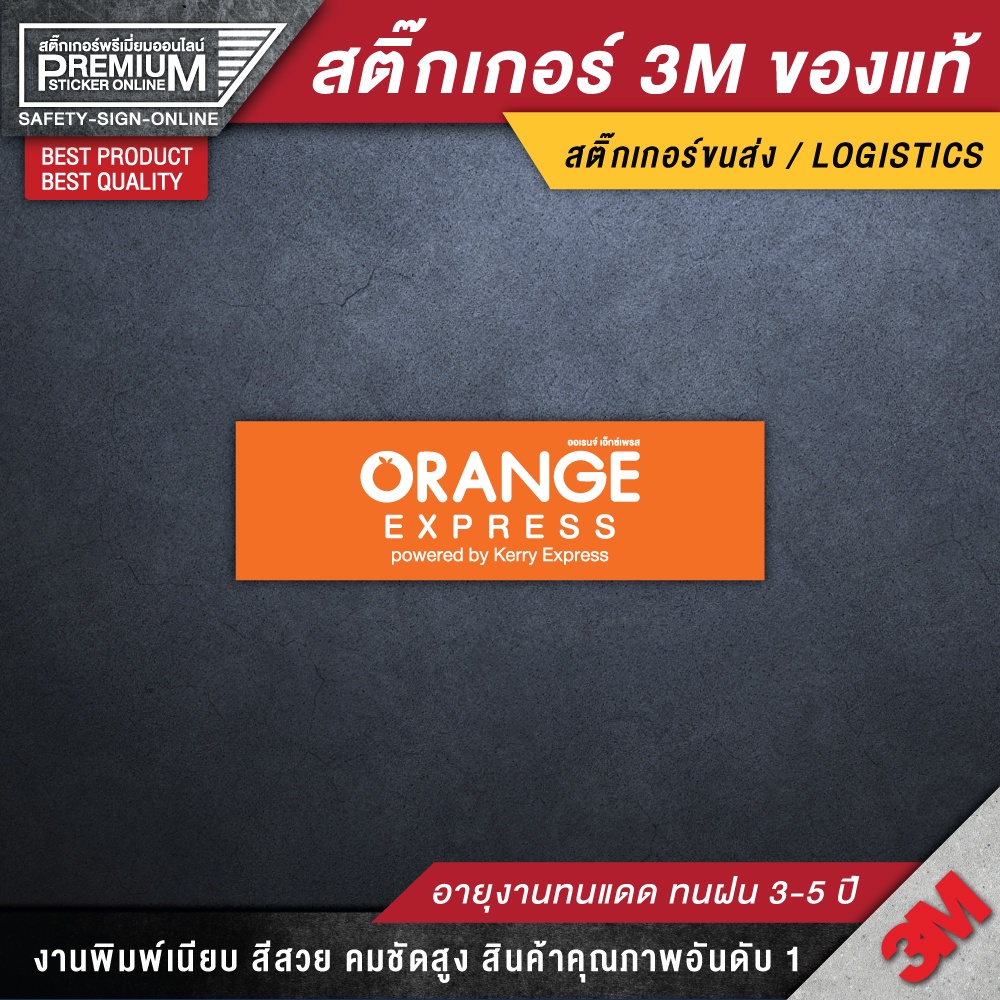 สติ๊กเกอร์ขนส่ง orange express EMS Flash Kerry DHL BEST JT NINJAVAN SHOPEE SCG makesend ...