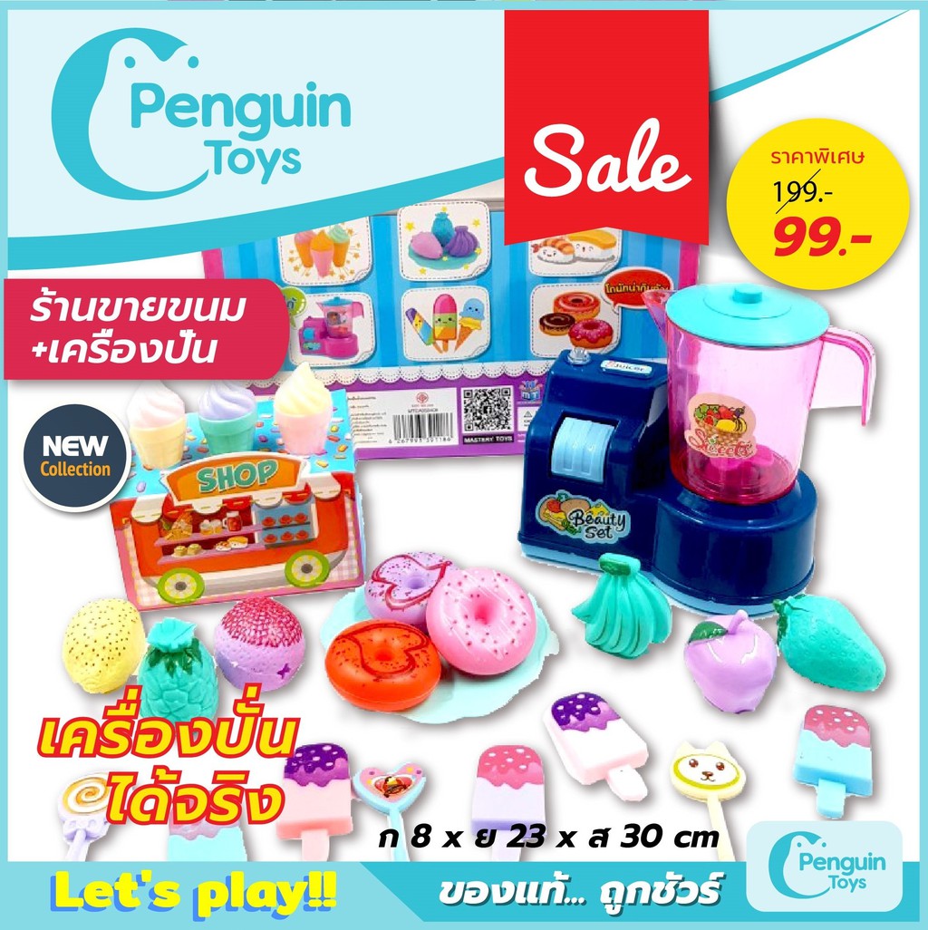 Penguin Toys, ร้านค้าออนไลน์ | Shopee Thailand