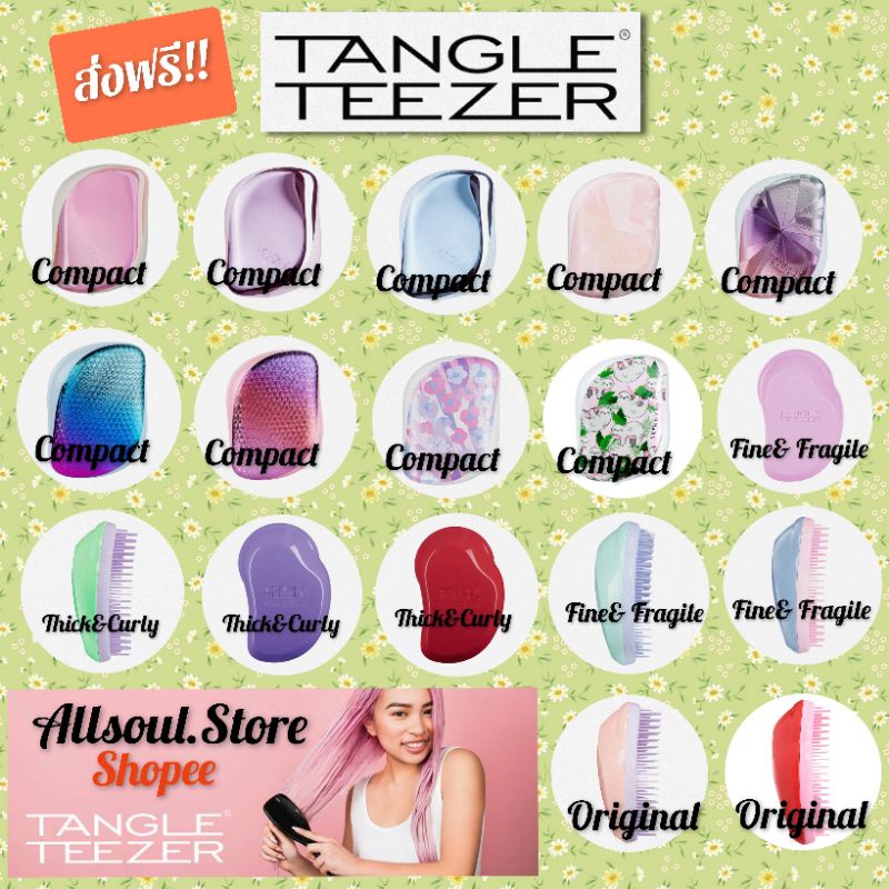 TANGLE TEEZER รับประกันของแท้️รุ่นพกพาไม่มีด้ามจับใจ - allsoul.store ...
