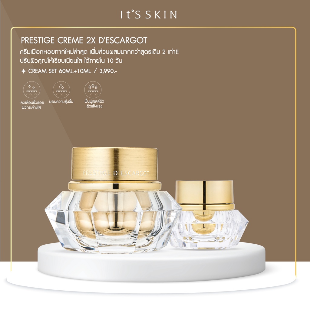 ลด80 ใช้โค้ด YNMOAZM ItS SKIN Prestige Creme 2X Descargot 60ml.10ml ...