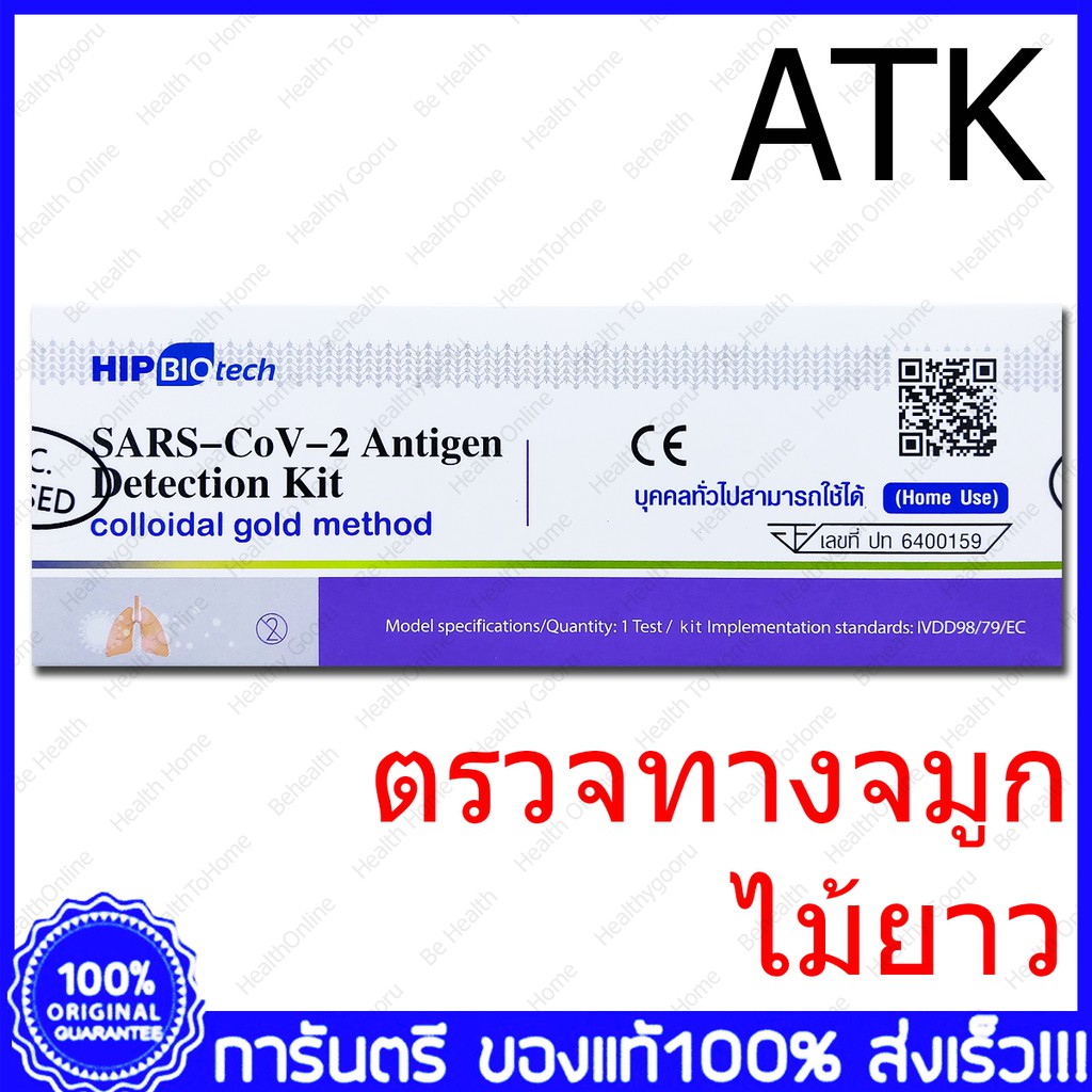 30,40,50,100 ชุด(Test) HIP Biotech COVID-19 Antigen Test Kit ATK Home ...