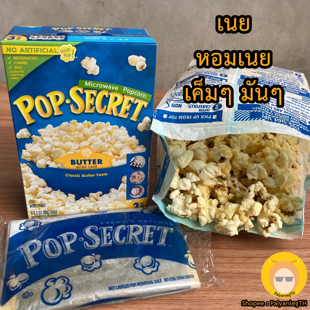 ป๊อปซีเคร็ต Pop Secret ป๊อปซีเคร็ท 90g ป๊อปคอร์นไมโครเวฟ ป็อปคอร์น ...