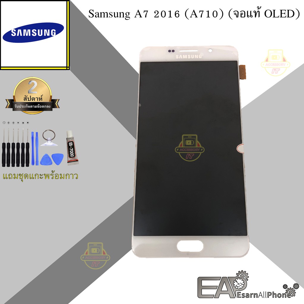 อะไหล่มือถือ จอชุดพร้อมทัชสกรีน รุ่น Samsung Galaxy A7 2016 (A710) (จอ ...