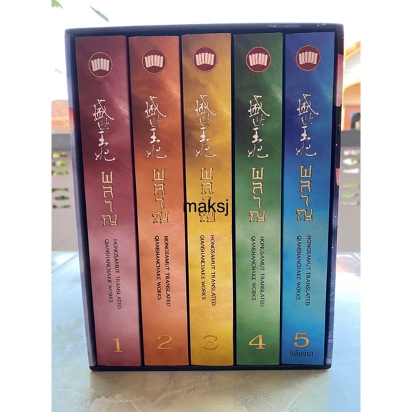 พร้อมส่ง นิยาย เชียนซานฉาเค่อ ผลาญ นางพญาท้ารบ Tm แก้เผ็ด ขอเถอะ เรียก ...