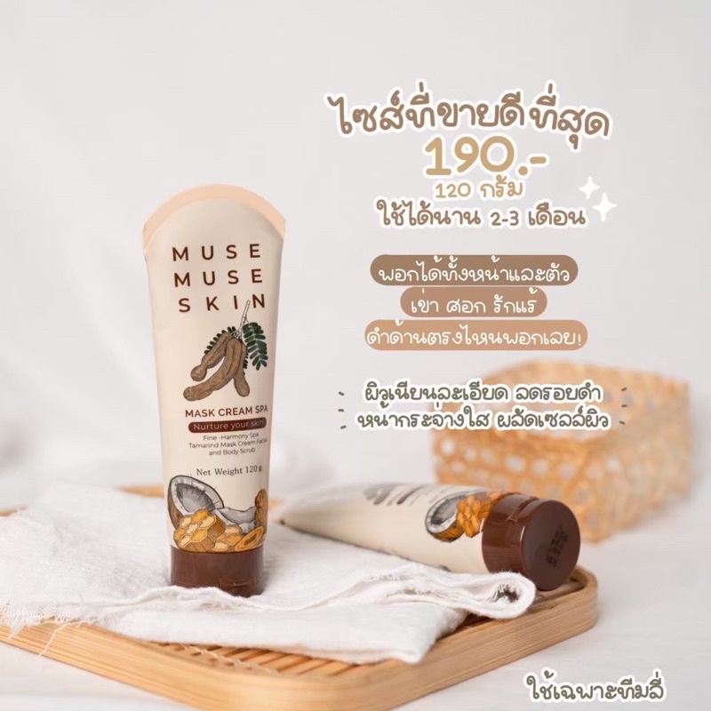 พร้อมส่ง ️มาร์คมะขาม มาร์คมากู๊ด Muse muse skin มีเก็บปลายทาง ของแท้100 ...