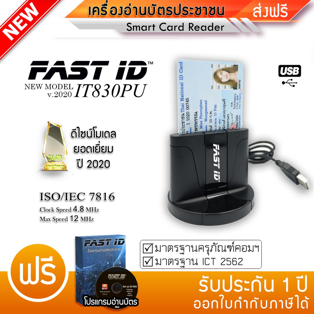 ใหม่ล่าสุด เครื่องอ่านบัตรประชาชน FAST ID รุ่น IT830PU อ่านบัตร มาตรฐาน ...