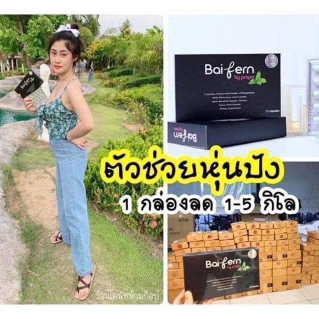 AnnieNail Shop ดีท็อกใบเฟิร์น Baifern - annienailshop_36 - ThaiPick