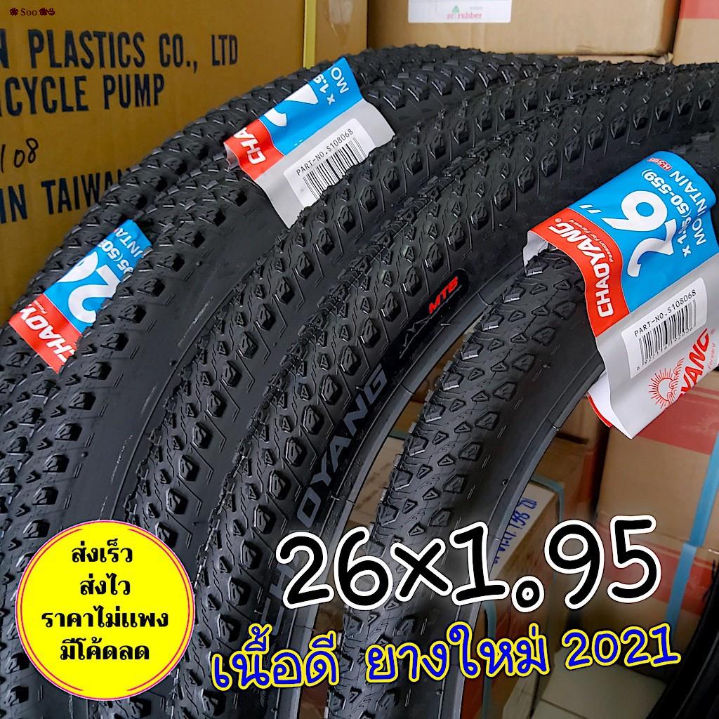 พร้อมส่งในไทยchoayang ยางนอกเสือภูเขา 261.95 ขอบลวด ปี2022 ยางนอก ...