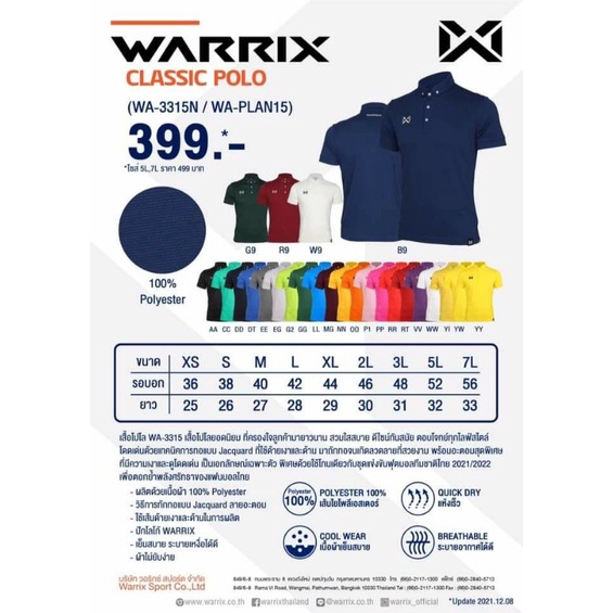 Warrix(วอริกซ์)เสื้อโปโล เสื้อคอโปโล Warrix WA-3315N(WA-PLAN15)เสื้อคอโปโลแขนสั้น ชุดสีที่ 4 ...