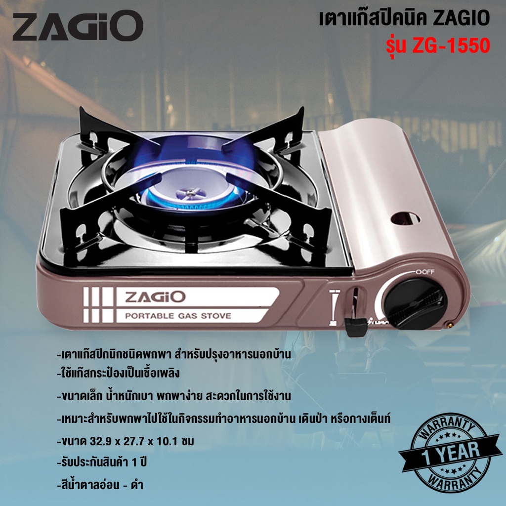 เตาแก๊สปิคนิค ZAGIO รุ่น ZG-1550 สีน้ำตาลอ่อน - ดำ | Shopee Thailand