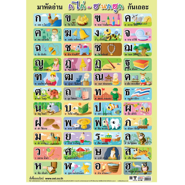 โปสเตอร์ ก ฮ กไก่ ฮ นกฮูก โปสเตอร์กระดาษ Eq 069 โปสเตอร์สื่อการเรียนการสอน Shopee Thailand