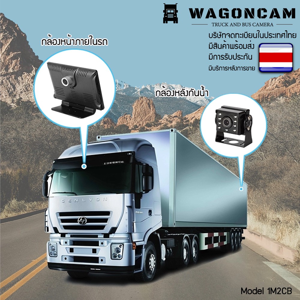 WAGONCAM รุ่น 1M2CB กล้องติดรถบรรทุก กล้องติดรถบัส กล้องติดรถพ่วง กล้องหน้าภายใน กล้องหลังกันน้ำ ...