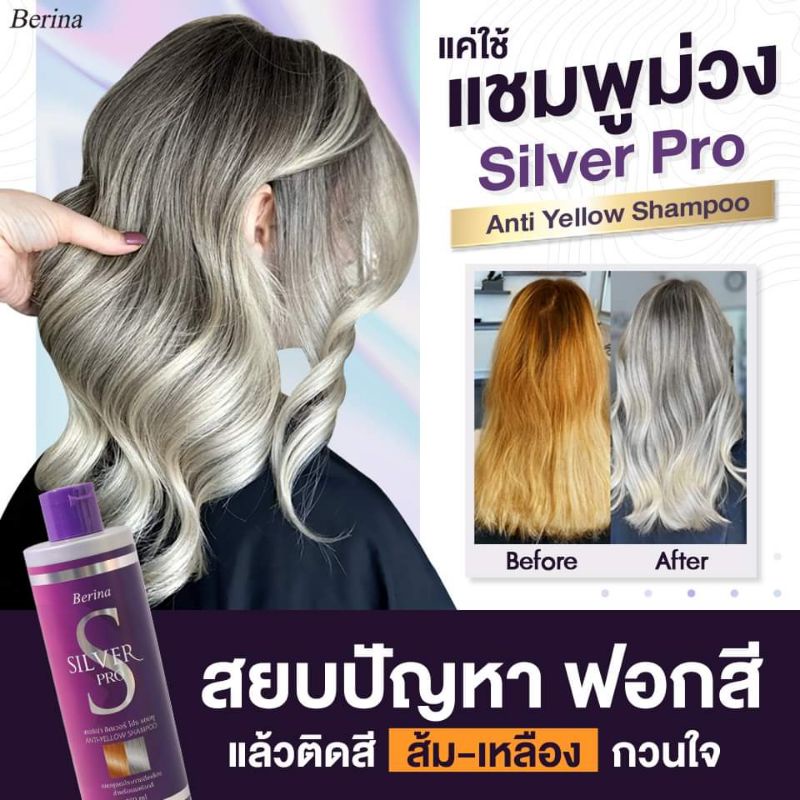 พร้อมส่งแชมพูม่วงBerina Silver Pro Anti Yellow Shampoo เบอริน่า แชมพูลด ...