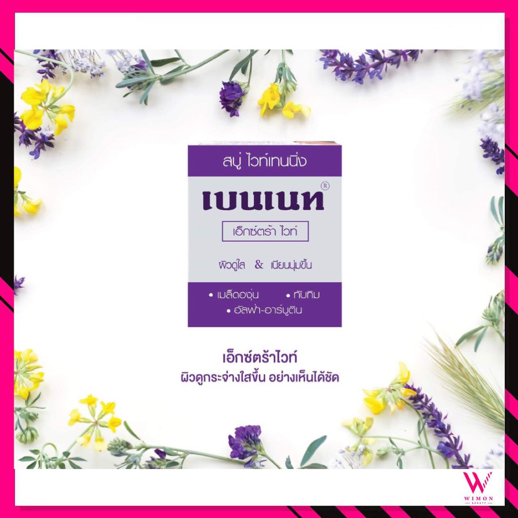 Whitening soap bennett extra white สบู่ ไวท์เทนนิ่ง เบนเนท เอ็กซ์ตร้า ...