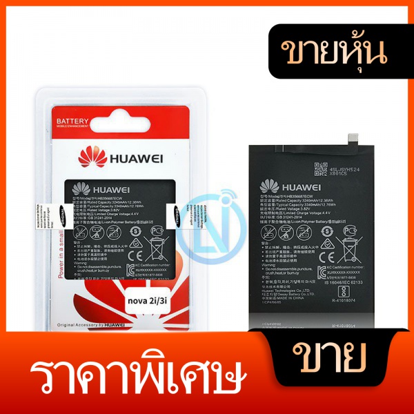 Battery （แบตเตอรี่ ）Nova 2i / Nova 3i / Nova 2 plus / Mate 10 lite ...